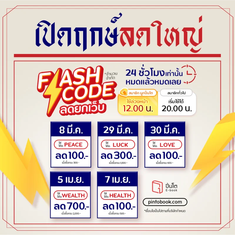 มหาฤกษ์มหาลด Pinto E-Book Fair 2024 | ปิ่นโต อีบุ๊ก อ่านสนุก ทุกหมวดทุกแนว